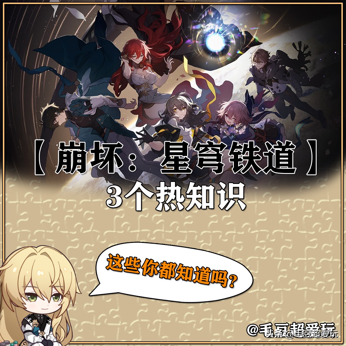 "V1.1 Raiders" 3 Bengtie hot knowledge, how many do you know? Ember ...