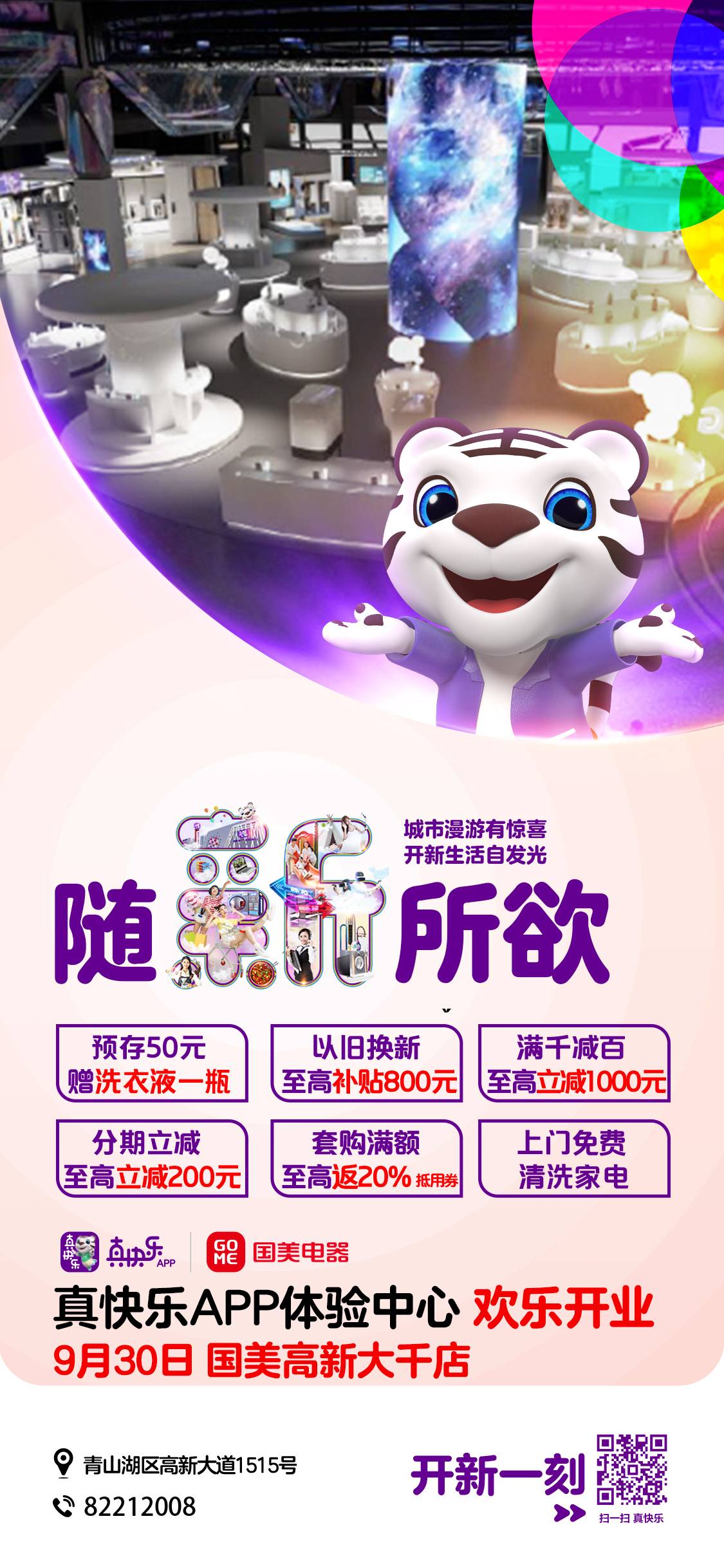 Really happy APP experience center is here, Gome's new model store will ...