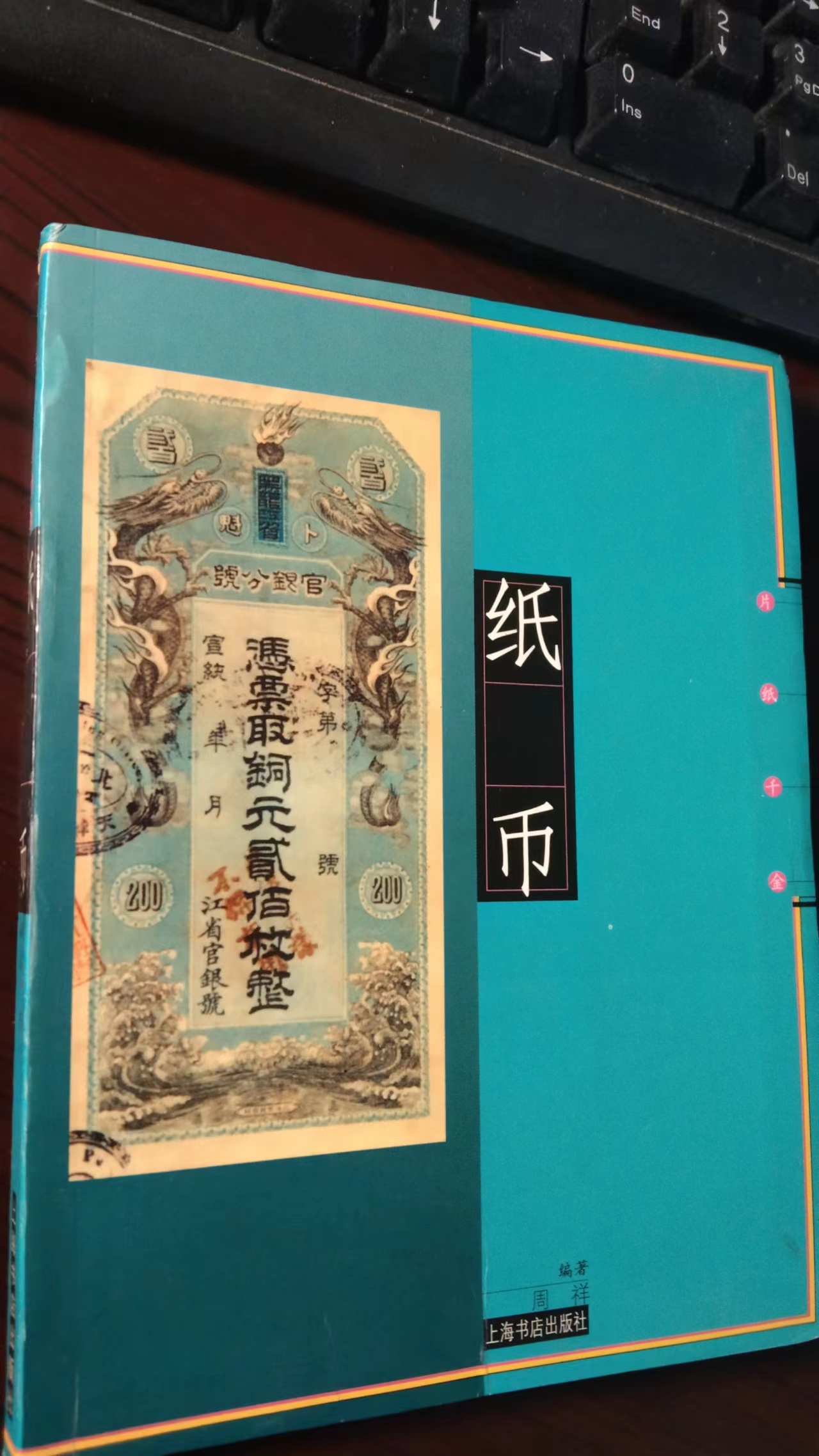 Introducing several books on banknote collection - iNEWS
