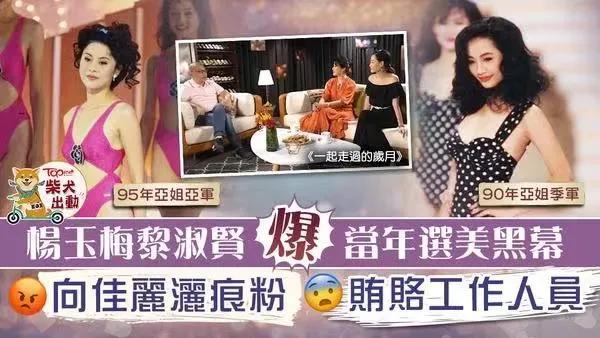 Yang Yumei and Li Shuxian revealed the shady scene of the beauty ...