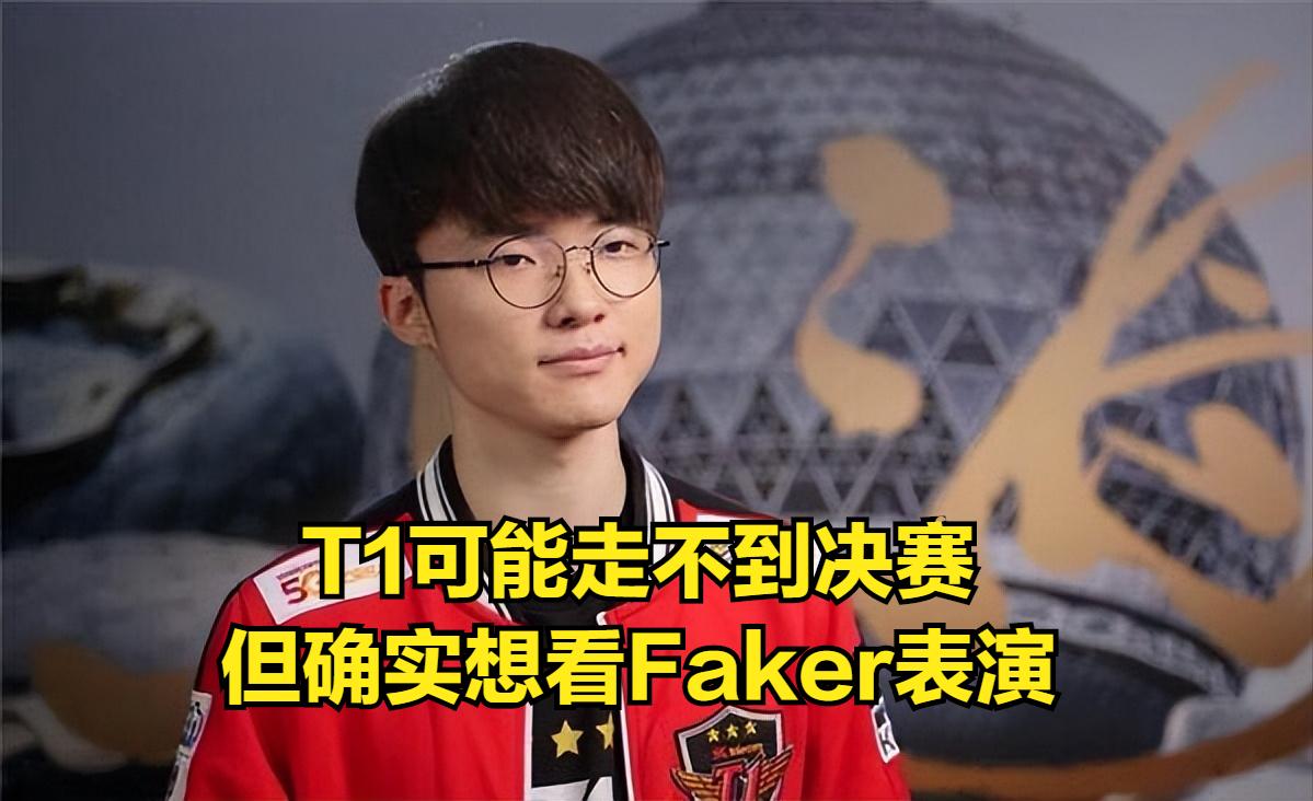 Faker: My teammates are very good. If I can make it to the finals, I ...