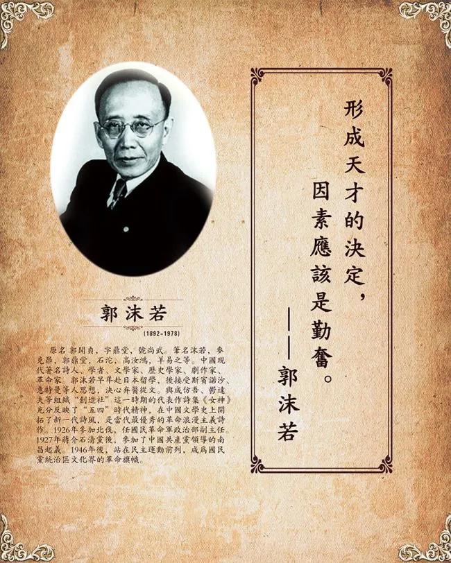 Guo Moruo or Zhang Zongchang, who writes better doggerel? - iNEWS