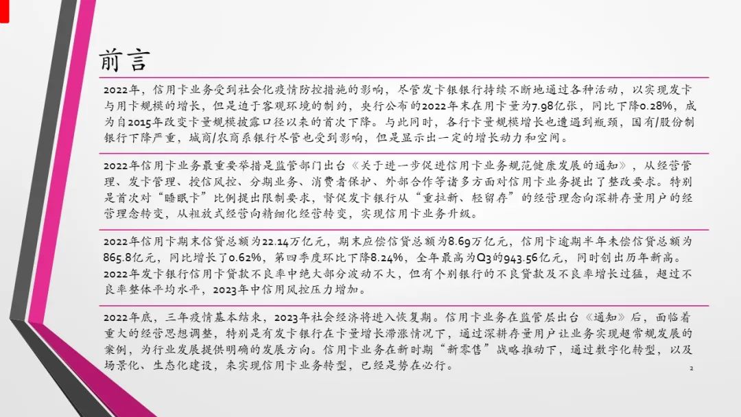 Judging from the 2022 credit card performance to see the ownership of ...