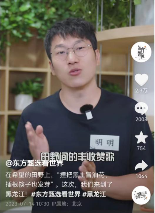 Dongfang Selected to watch the world trip to Heilongjiang, Shi Ming ...