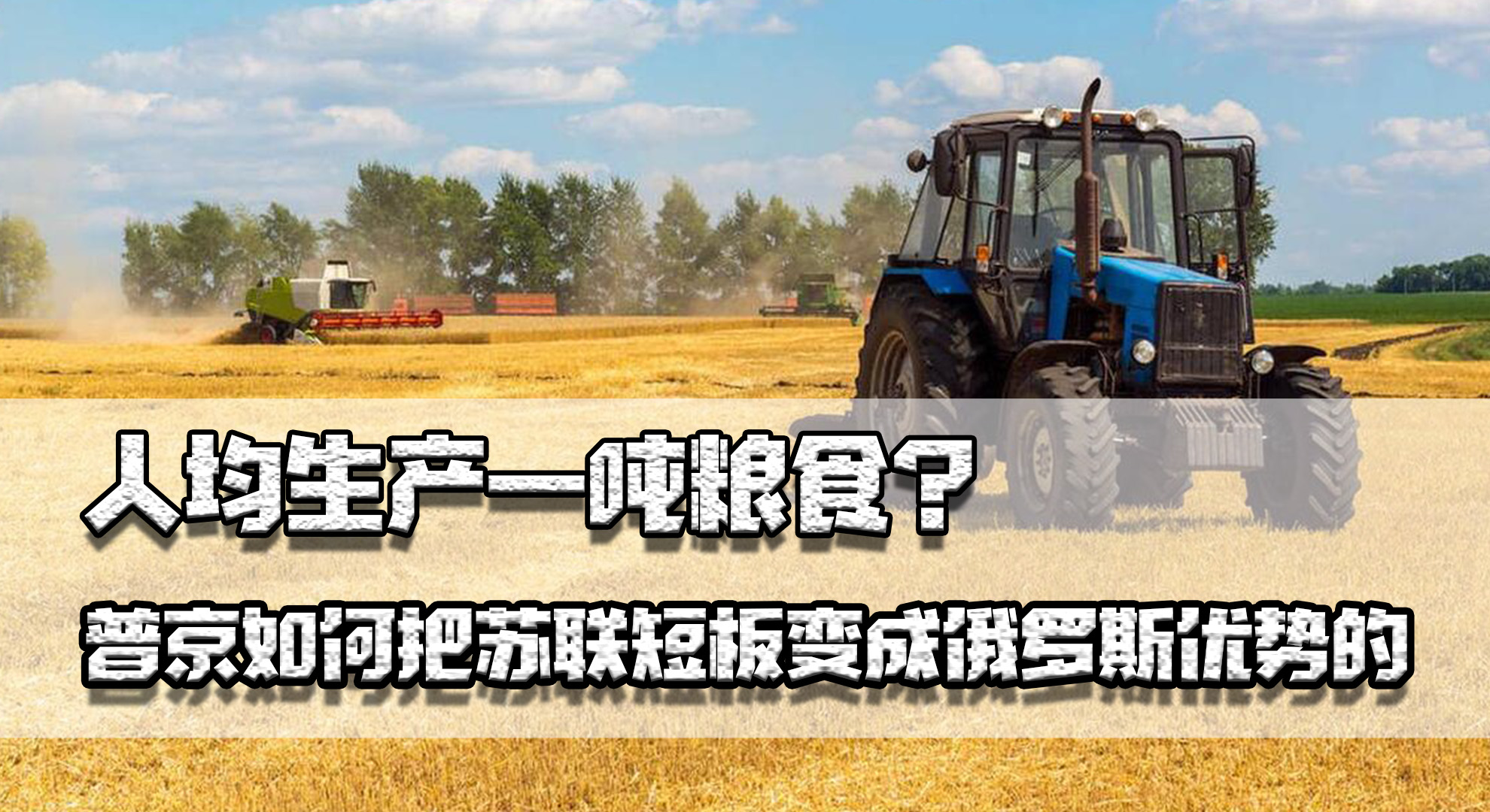 Produce one ton of grain per capita? How Putin turned the Soviet Union ...