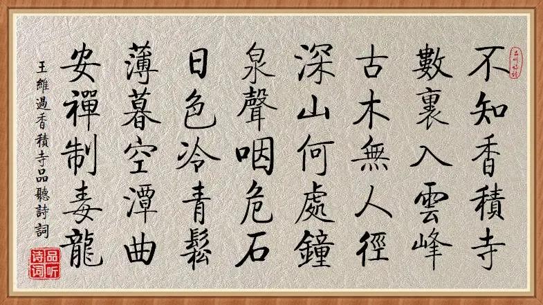 Wang Wei visited the ancient temples in the mountains and wrote a ...