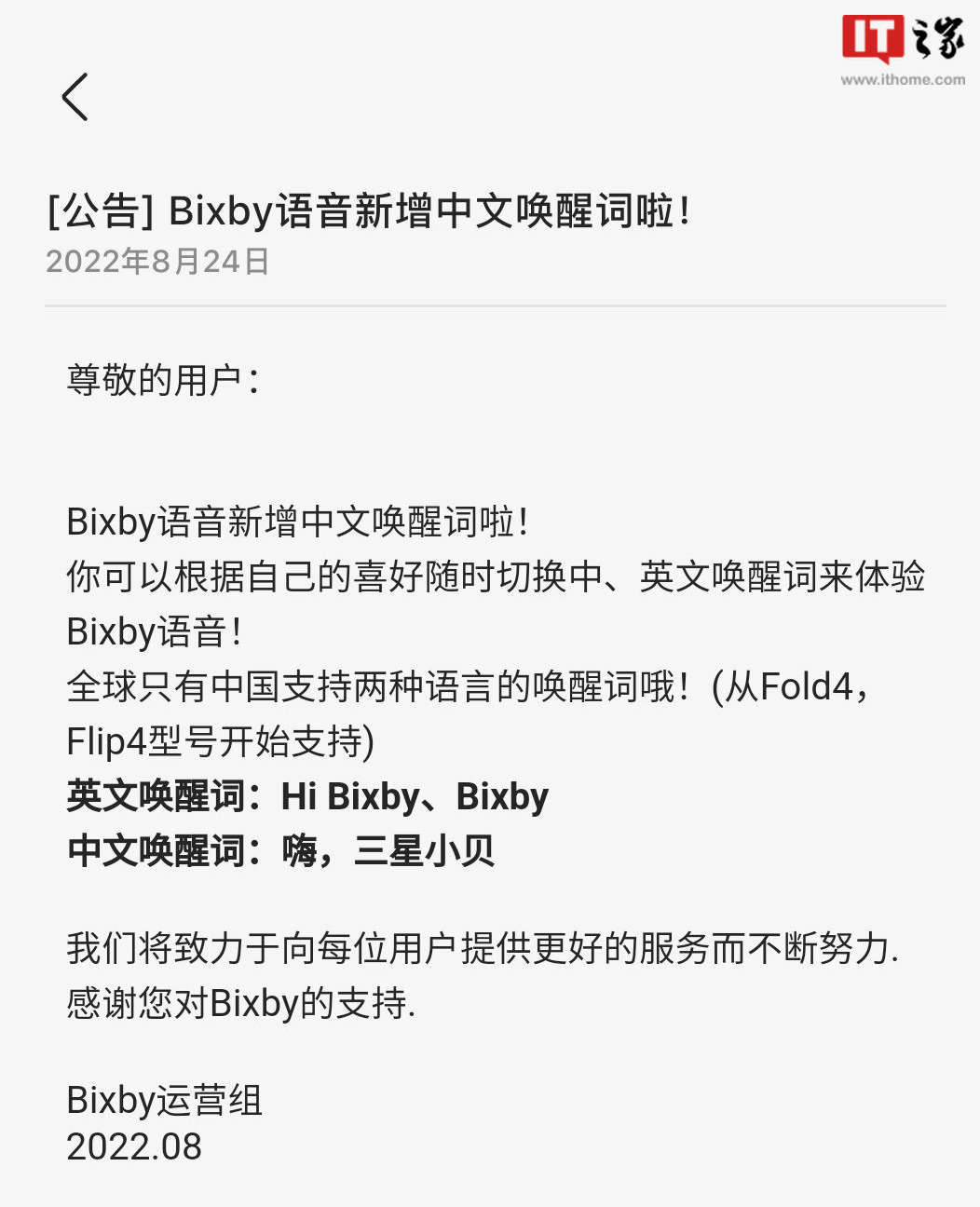 Samsung Galaxy phone Bixby assistant launches Chinese wake-up word "Hi ...
