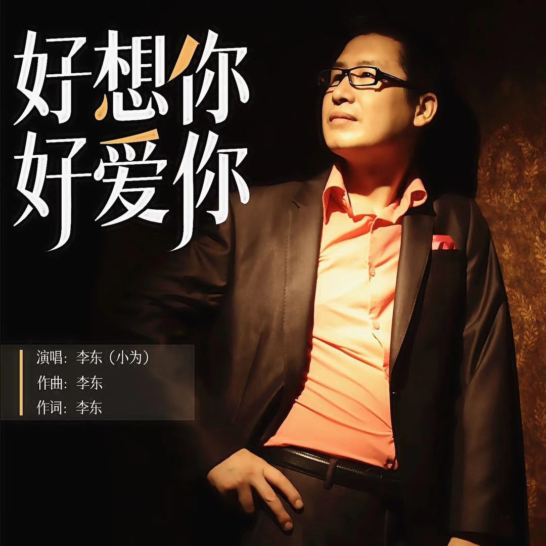 Well-known Chinese singer Li Dong released the single love song "I miss ...