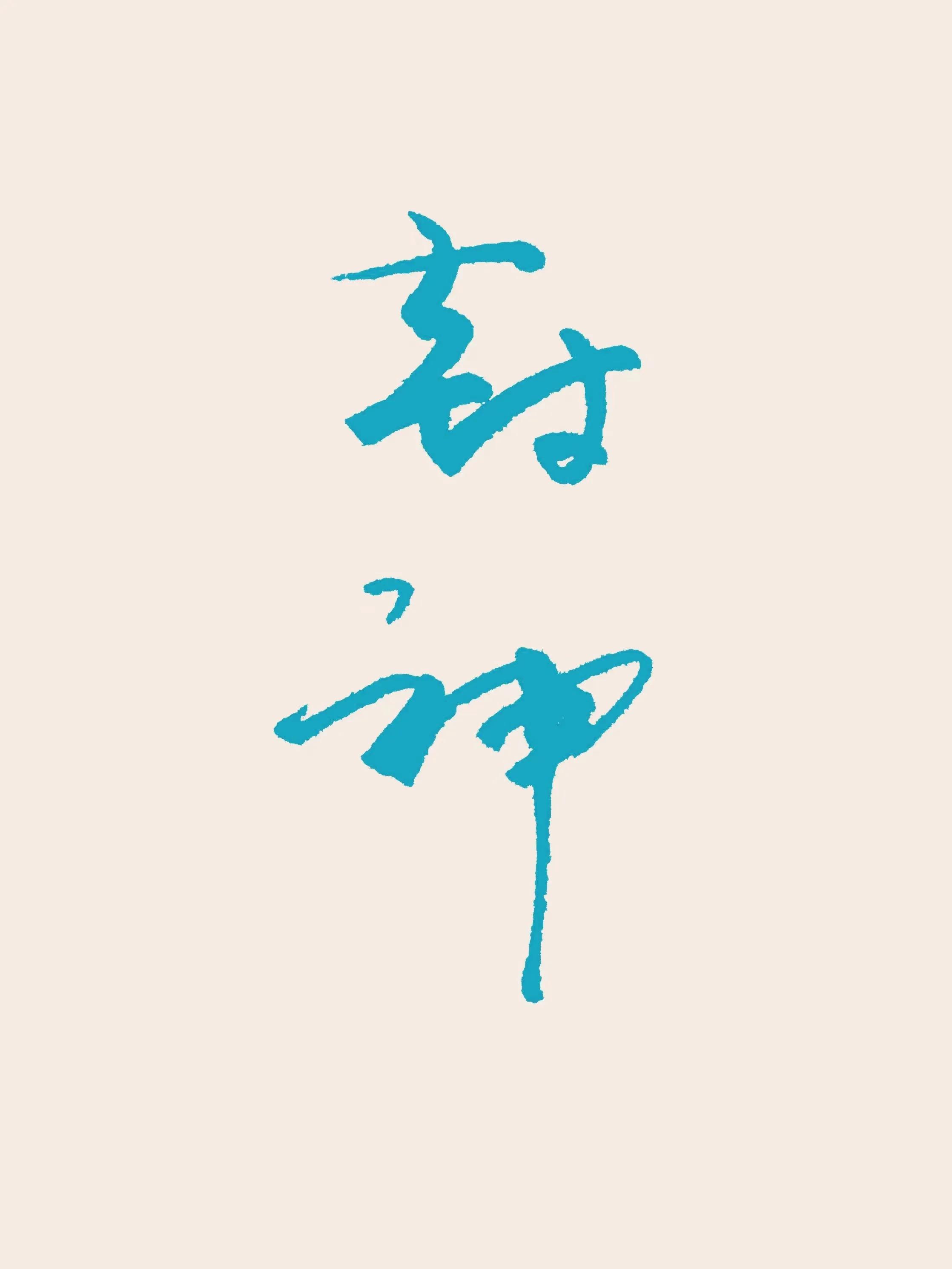 Watch the movie "Feng Shen" and write "Feng Shen" - iNEWS