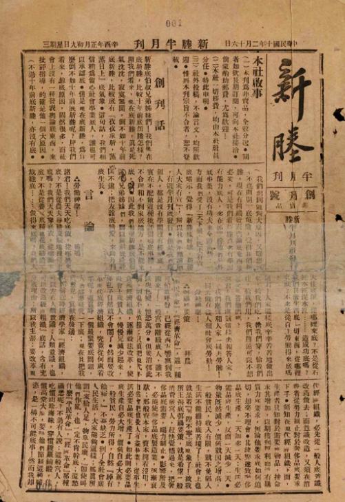 Jiaxing reporter during the Republic of China - iNEWS