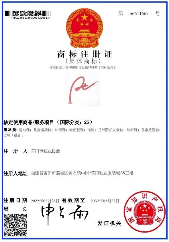 Putian shoes are no longer fake shoes!The trademark is registered, the ...