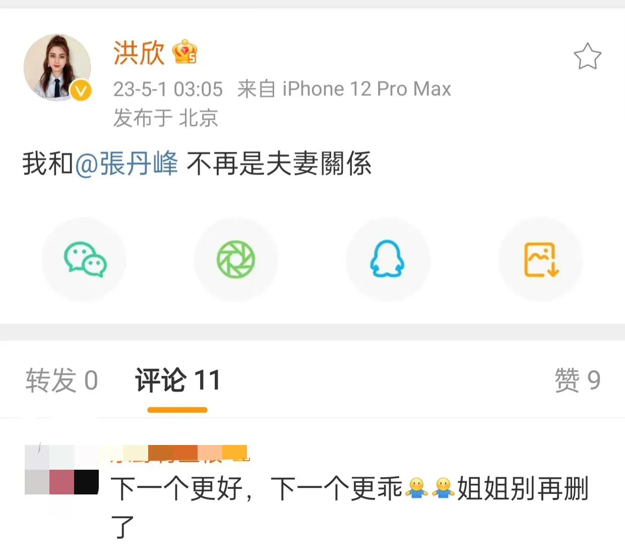 Hong Xin officially announced the divorce, angrily reprimanded Zhang Danfeng for deleting his ...