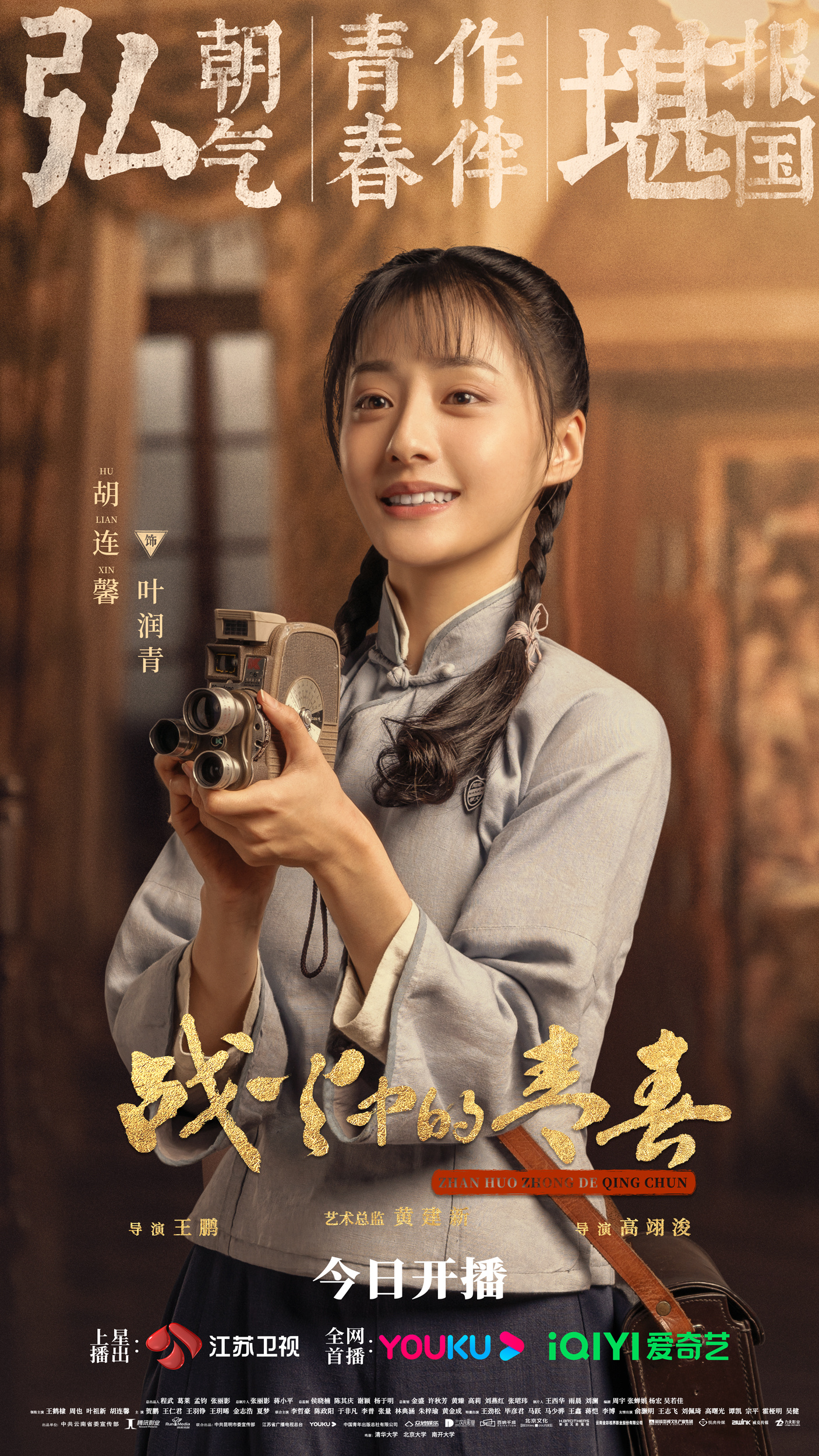 4.23 Drama: Wang Hedi, Zhou Ye, Yu Haoming, Zheng Yecheng, Xin Yunlai ...