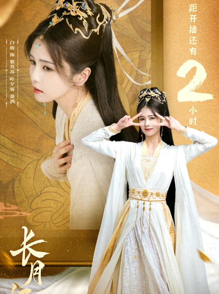 Till The End Of The Moon exploded when it first aired! Luo Yunxi is so ...