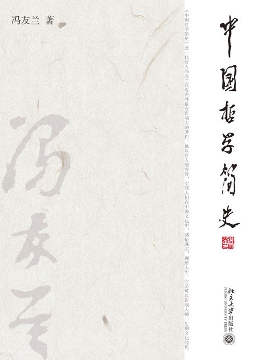 Recommended reading: Tu Youguang's translation of Feng Youlan's A Brief ...