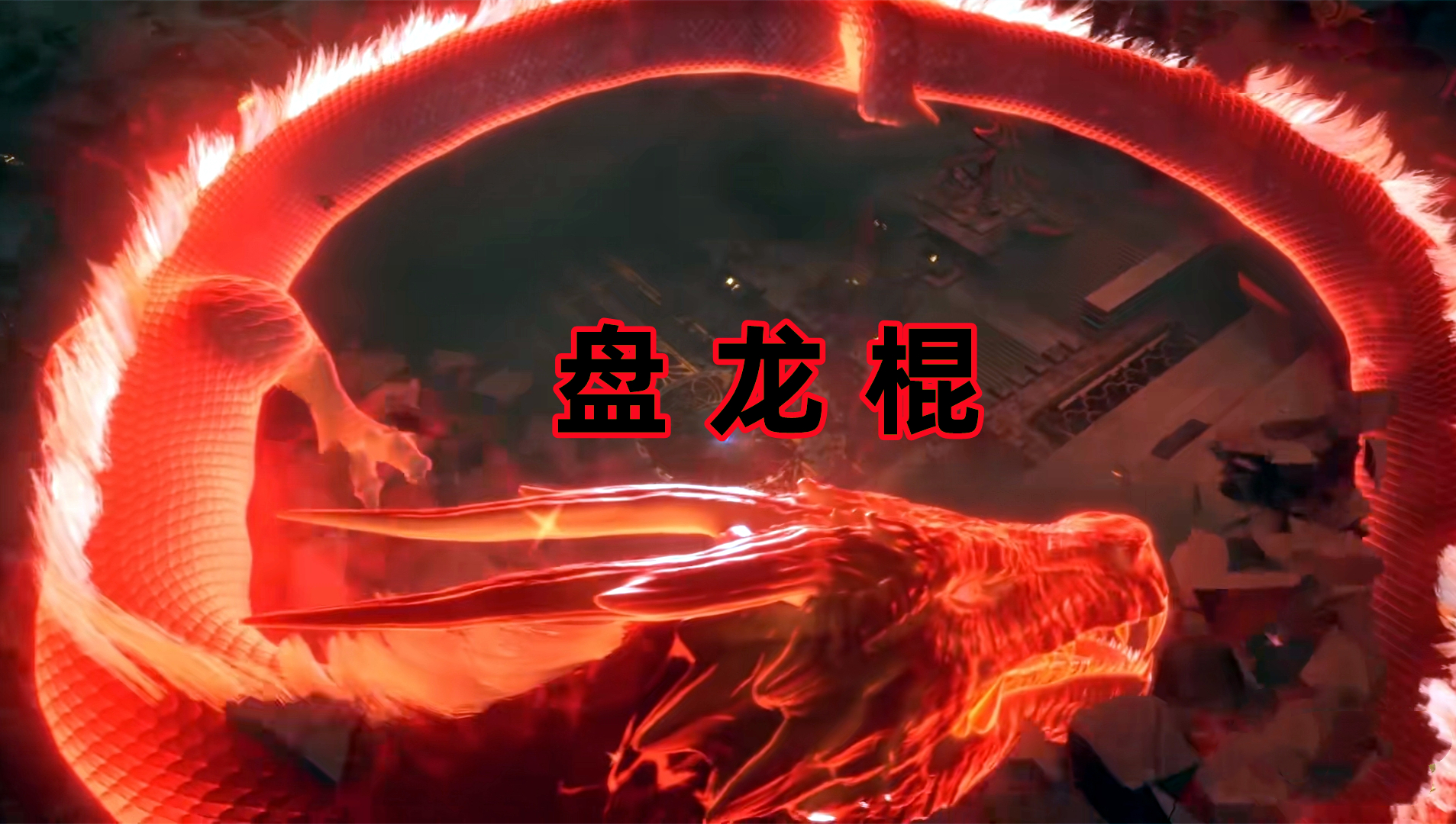 Douluo Continent: The Coiling Dragon Stick is also a mutated martial ...