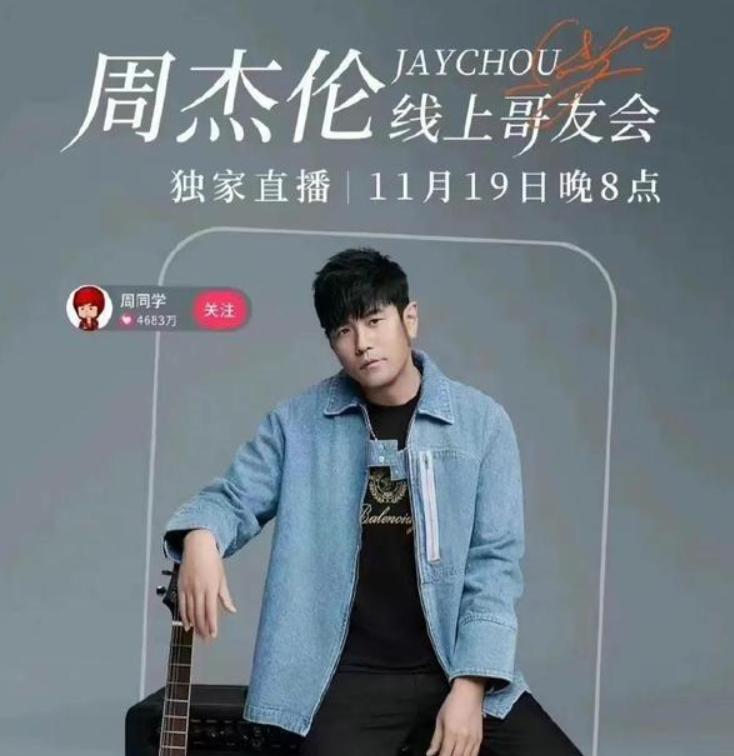 Jay Chou's online fan club is set, and only after the first three songs ...