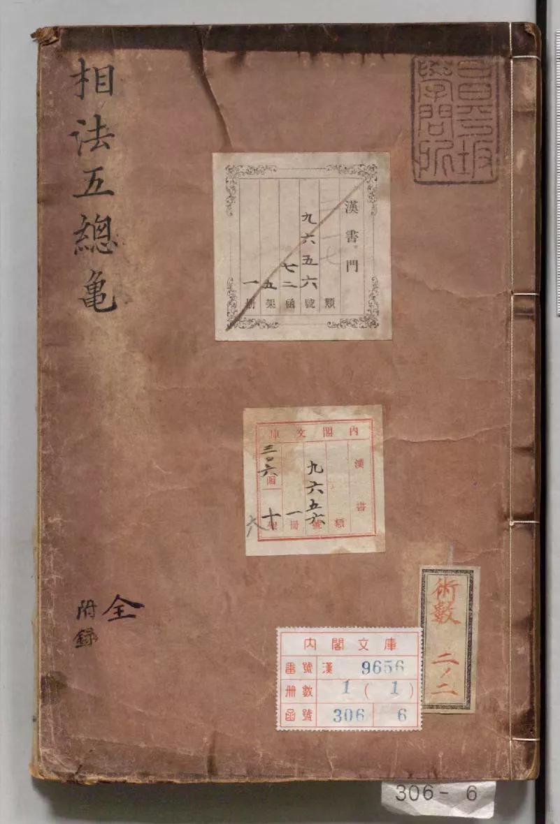 The five general turtles of Xiangfa, a copy of the 18th year of Wanli ...