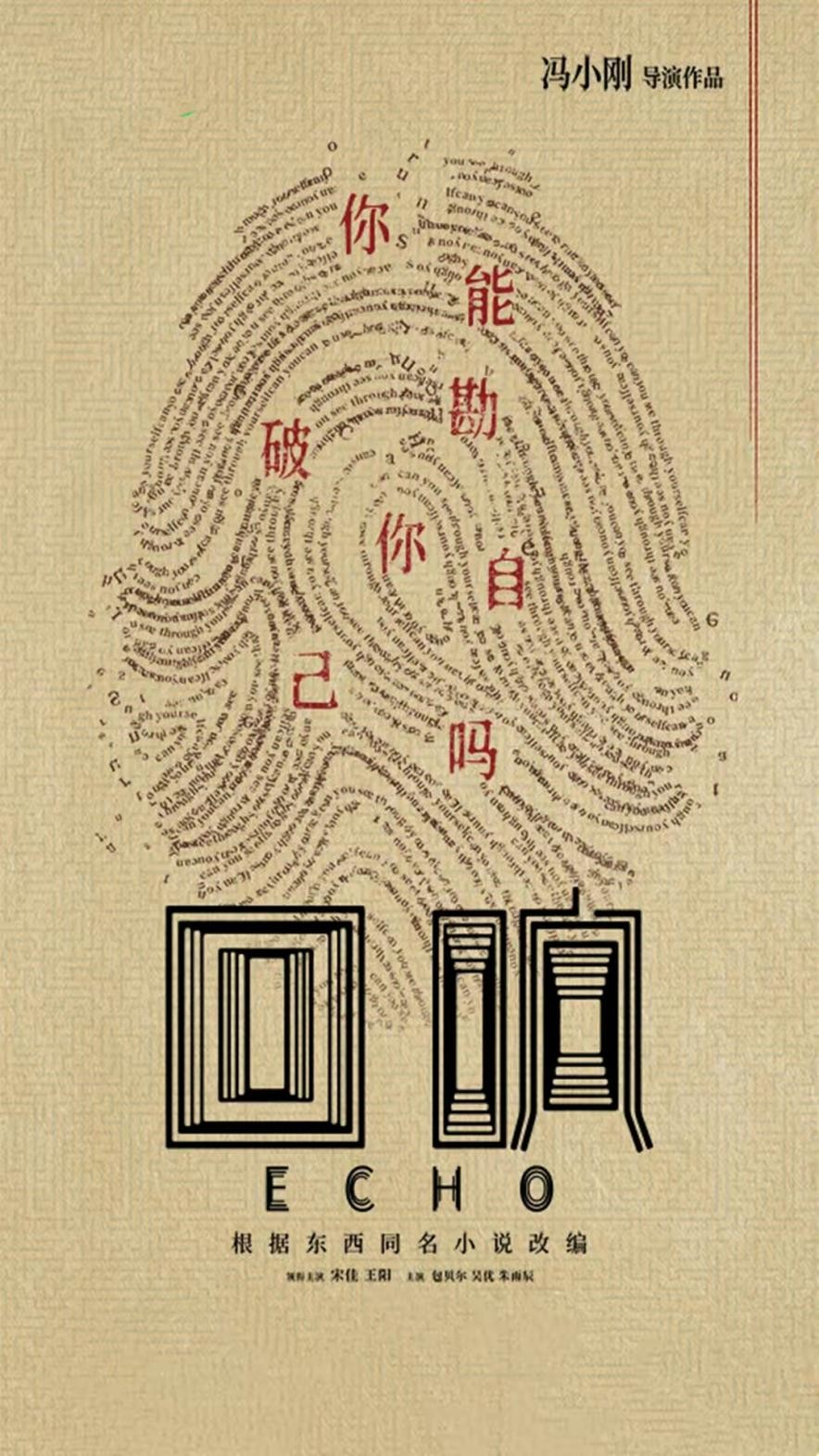 [Echo] directed by Feng Xiaogang strikes, Xiao Songjia and Wang Yang cooperate again, and Bao ...