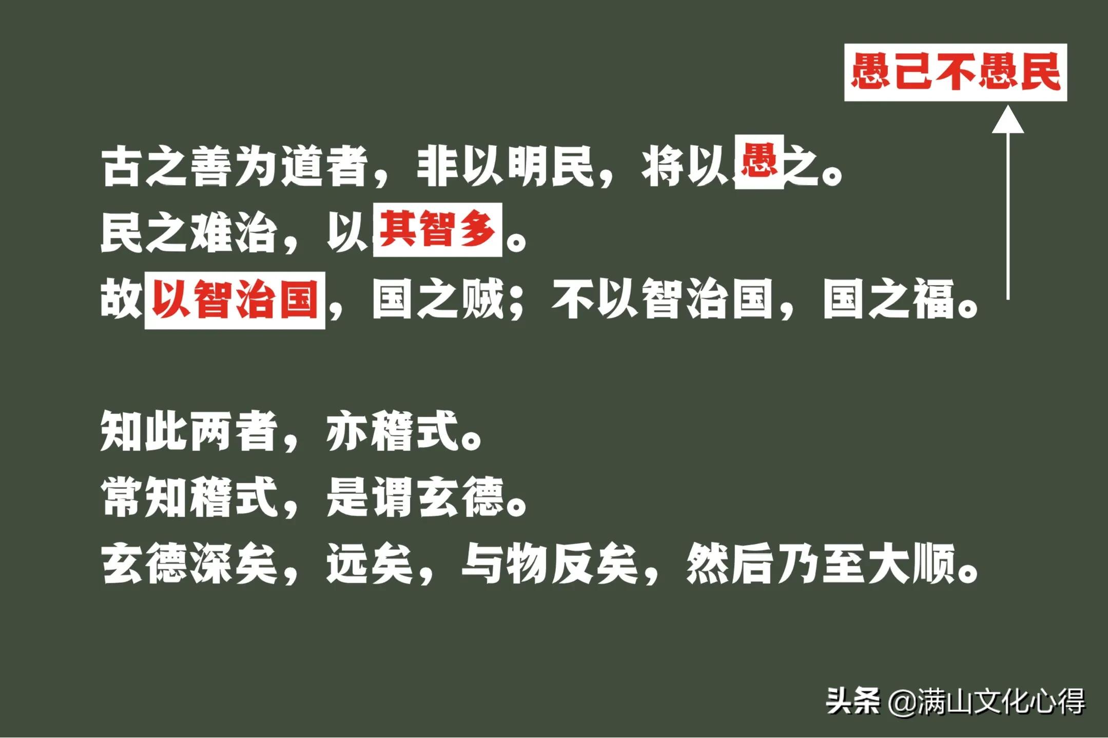 Carefully read Chapter 65 of the Tao Te Ching, why is the cause of the ...