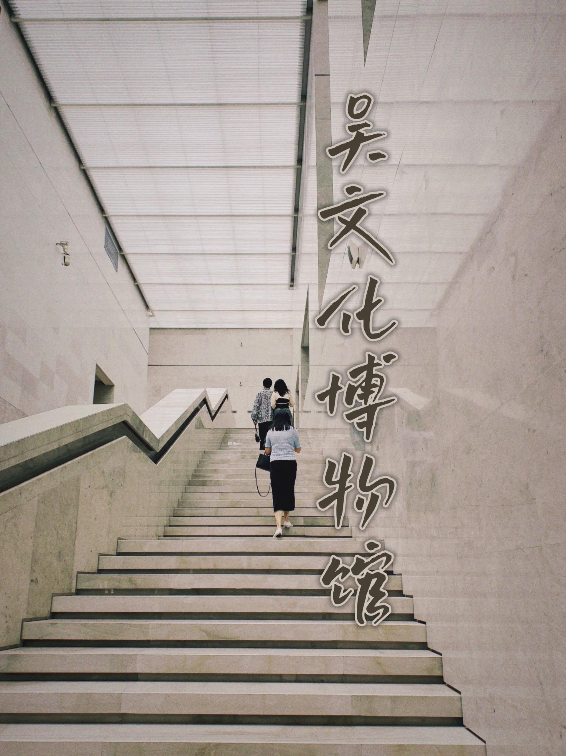 Suzhou Wu Culture Museum: 2500 Impressions of Suzhou - iNEWS