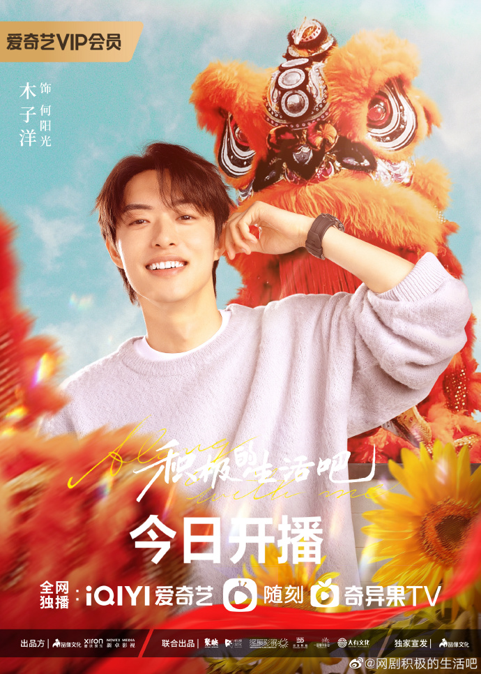 1.16 Drama: Mu Ziyang Dong Zijian Hai Qing Huang Bo Mei Ting Yang Yang Guo Jingfei Ren Min Wang ...