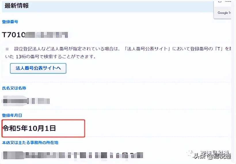 How to check whether the Japanese tax ID number is valid? - iNEWS