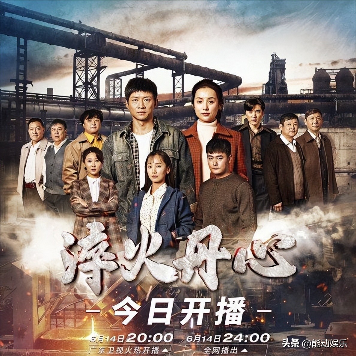It starts tonight! The 38-episode industrial drama is coming, and Tang ...