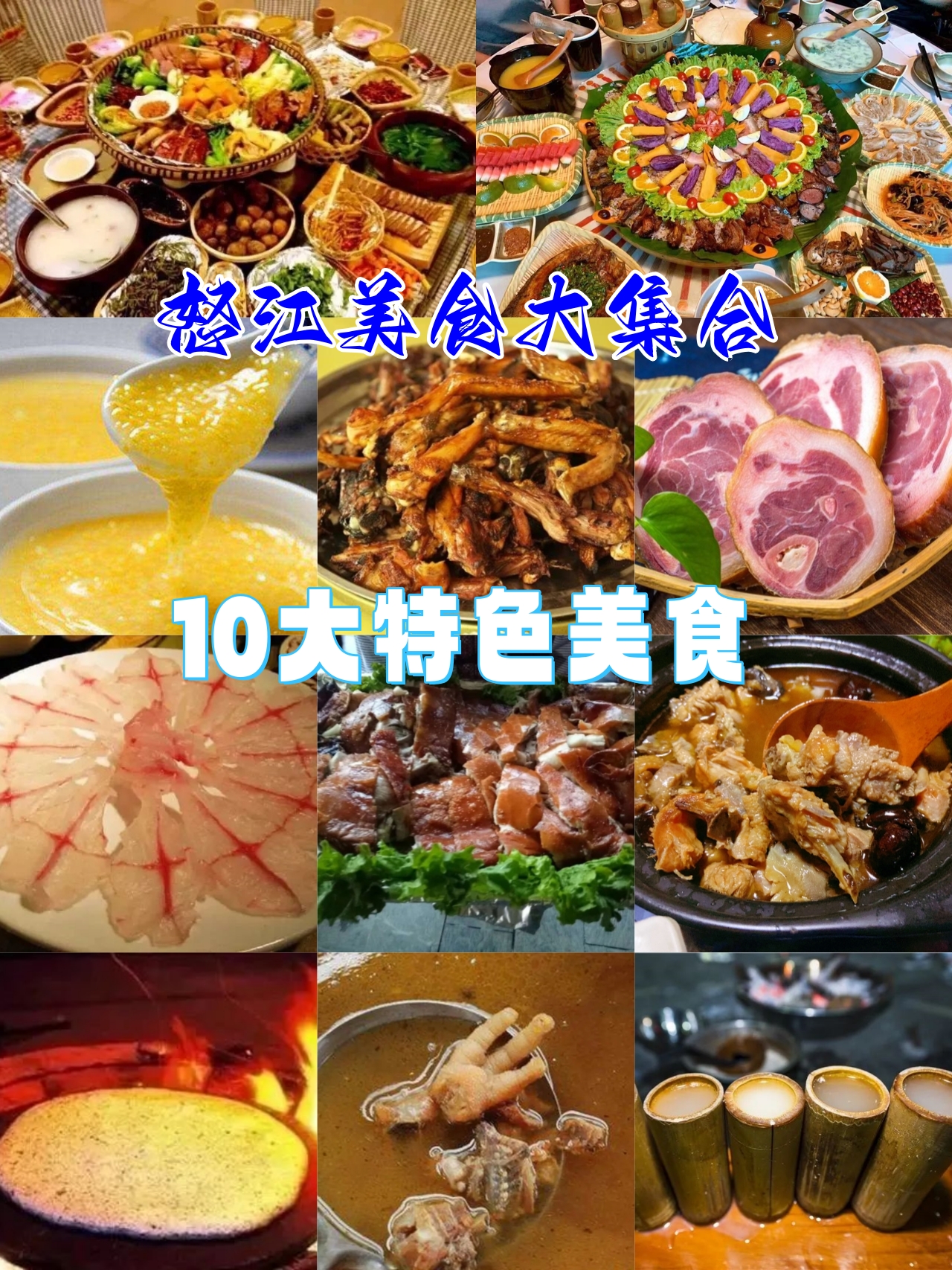 You can't miss these 10 special delicacies when traveling in Nujiang ...