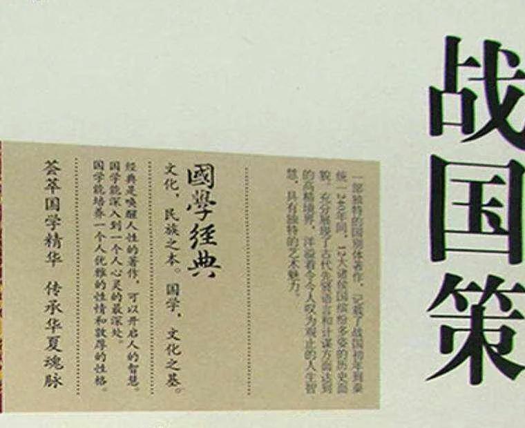 Ancient Chinese translation of "Warring States Policy—Wei Ce Three" Qin ...