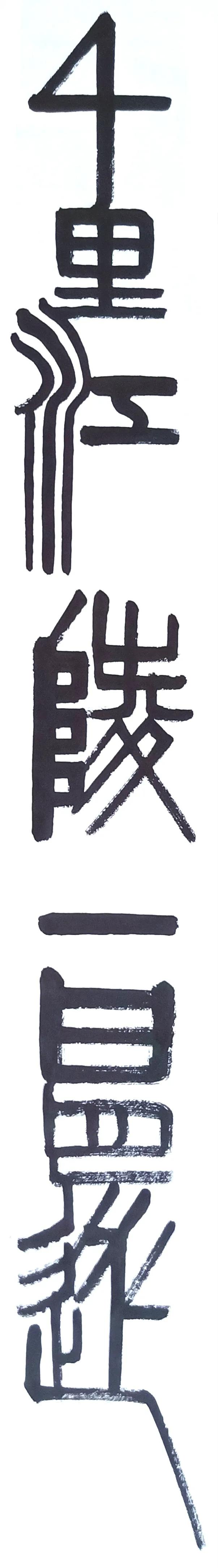 Appreciation of Liang Turong's calligraphy works: Tang·Li Bai's poem ...