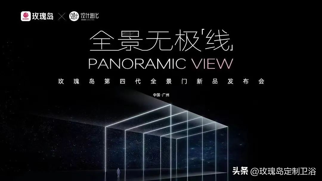Rose Island's fourth-generation panoramic door new product launch ...
