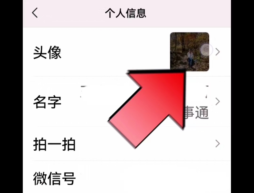 How to Change WeChat Profile Picture and Cover - iNEWS