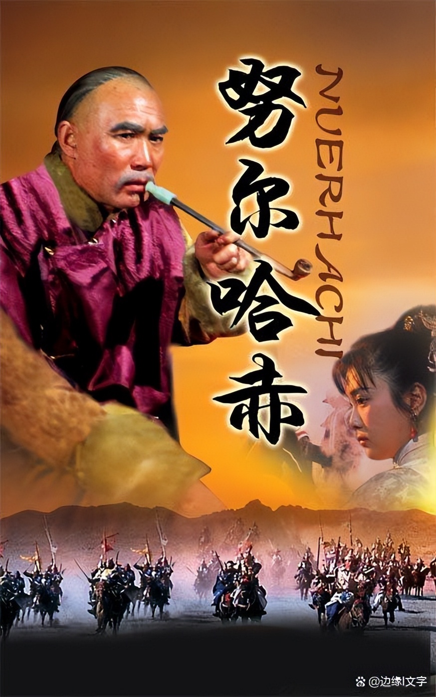 Nurhaci, the ancestor of the Qing Dynasty: the "barbarians" are called ...