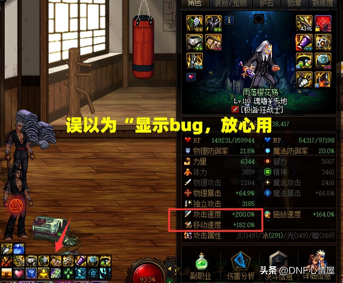 DNF: "Show bugs, use them with confidence" is on fire!The new stalk of attack speed shoes ...