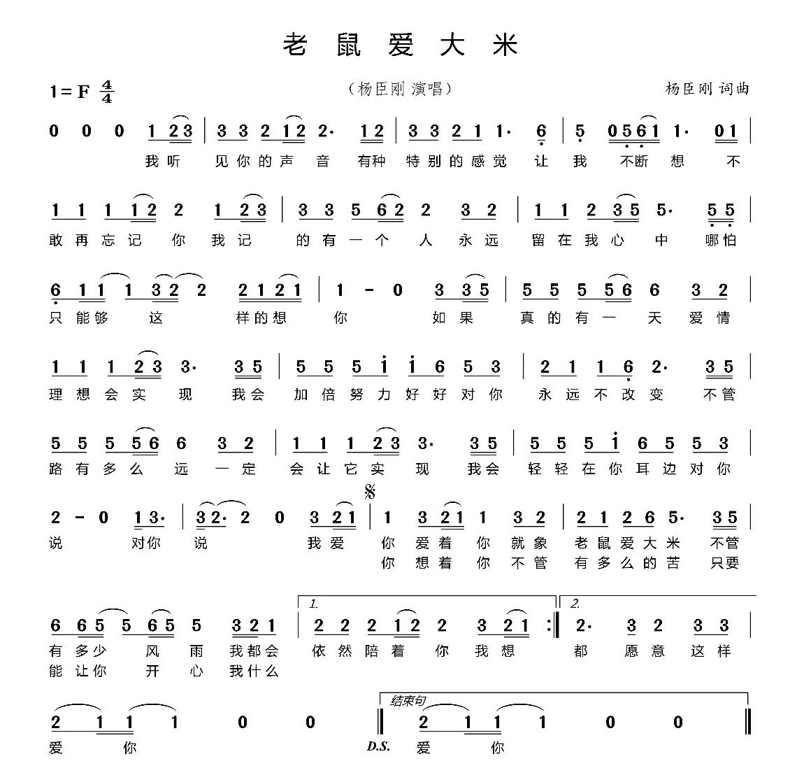 Who is popular with the song "Rice Loves Rice"?What record was set ...