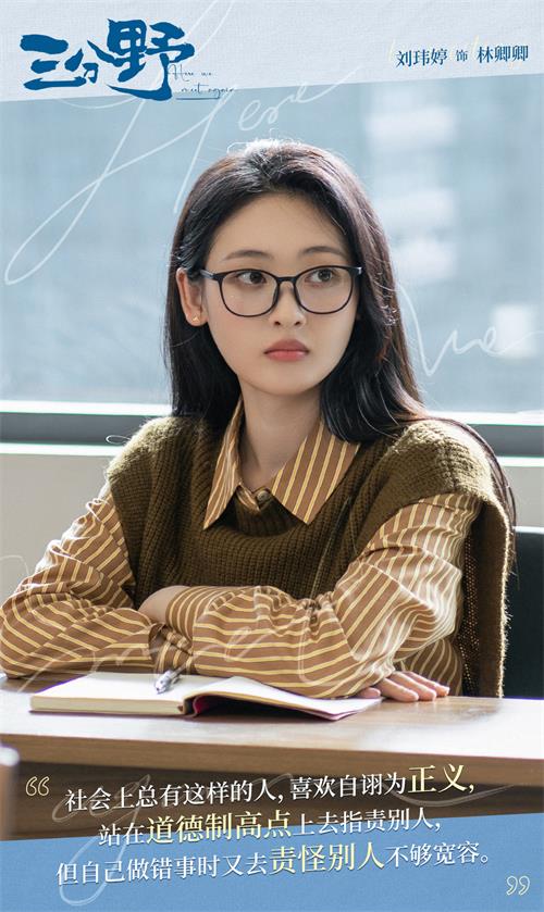 "Three Points of the Wild" has become a popular dark horse Liu Weiting ...