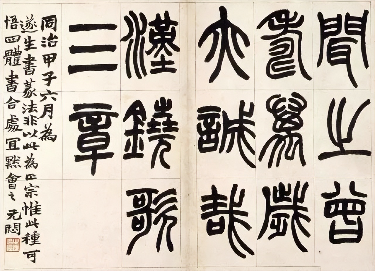 Calligraphy master Zhao Zhiqian of Wei Bei in Qing Dynasty integrated ...