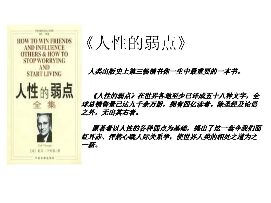 Human Weakness by Dale Carnegie - iNEWS