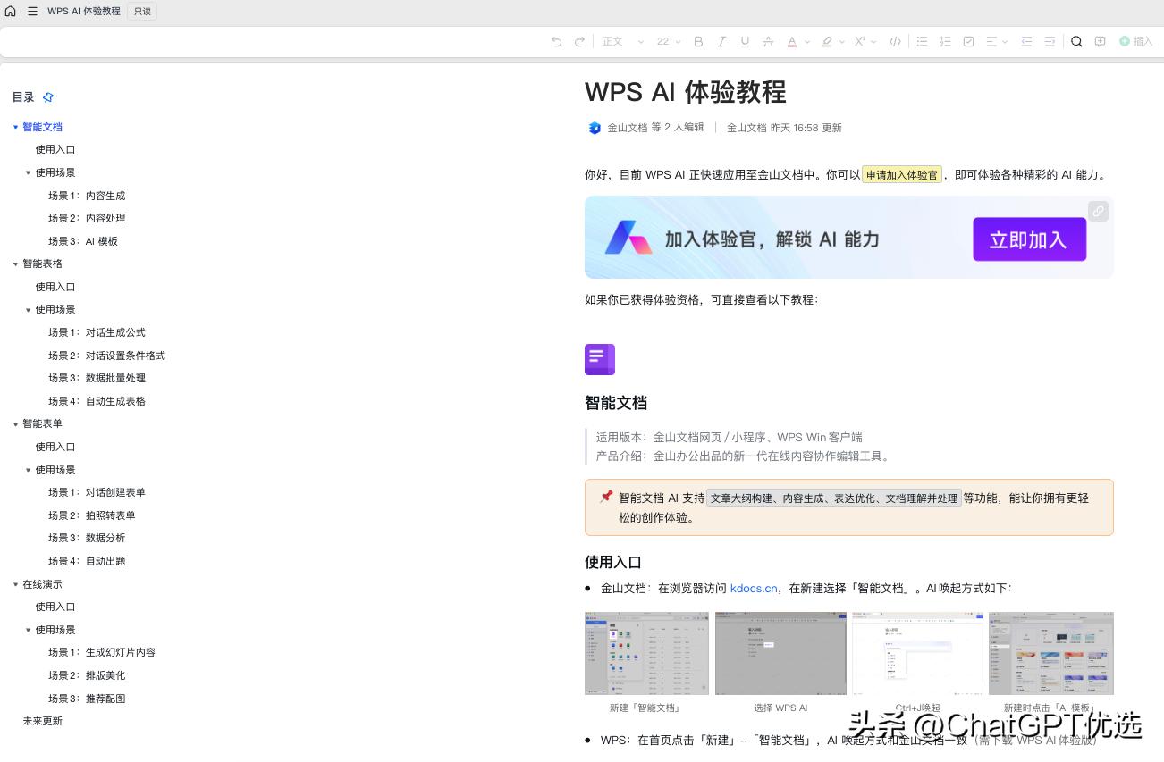 WPS office document with AI is so easy to use, you can use it too! - iMedia
