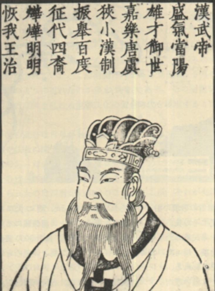 The Prosperity of Han Wu in Ancient China-Emperor Liu Che of Han Wu (3 ...