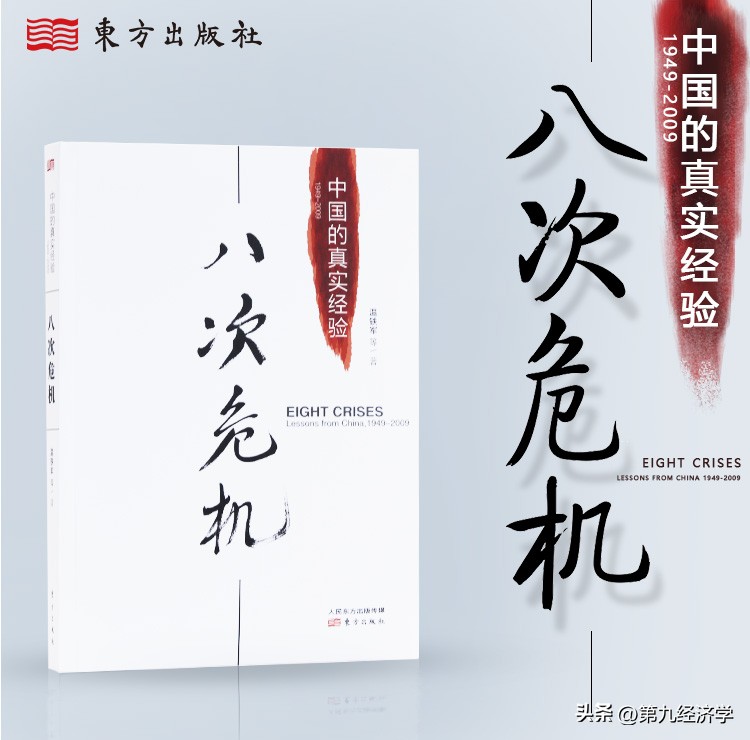 Wen Tiejun's Eight Crisis That Subverted China's Modern Historical ...