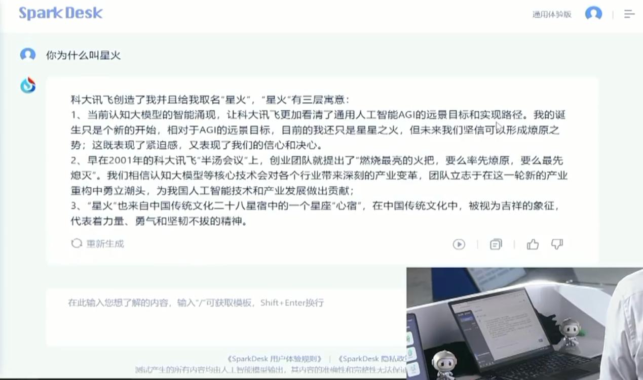 Interpretation of HKUST Xunfei Xinghuo Cognitive Large-scale Model ...