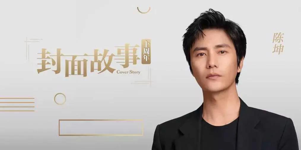"Cover Story" Chen Kun: Exploring my heart while walking, nature helps ...