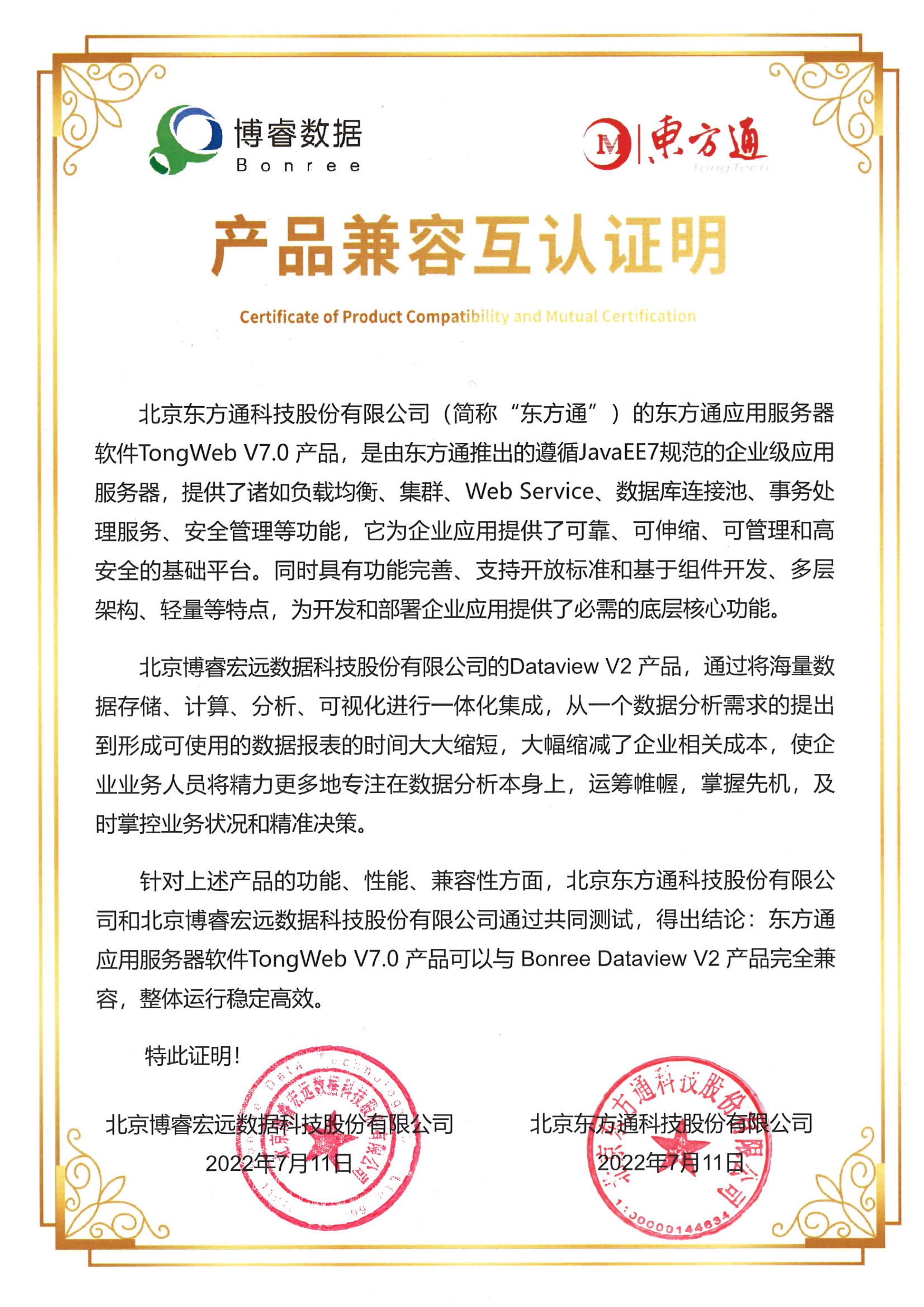 A variety of products of Bo Rui data have obtained the compatibility ...