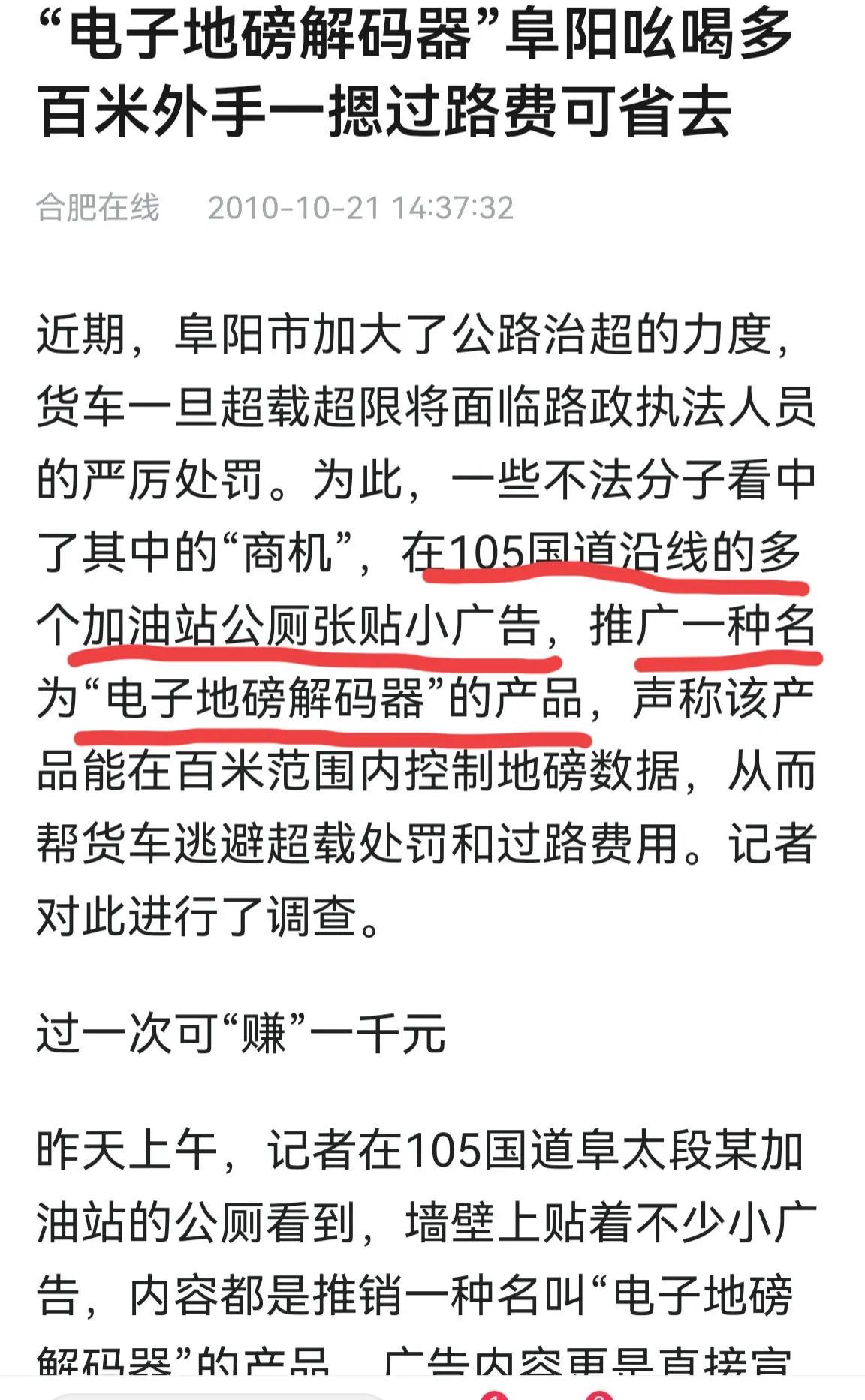 Can the "meter reverse device" be sold publicly? There are no rules ...