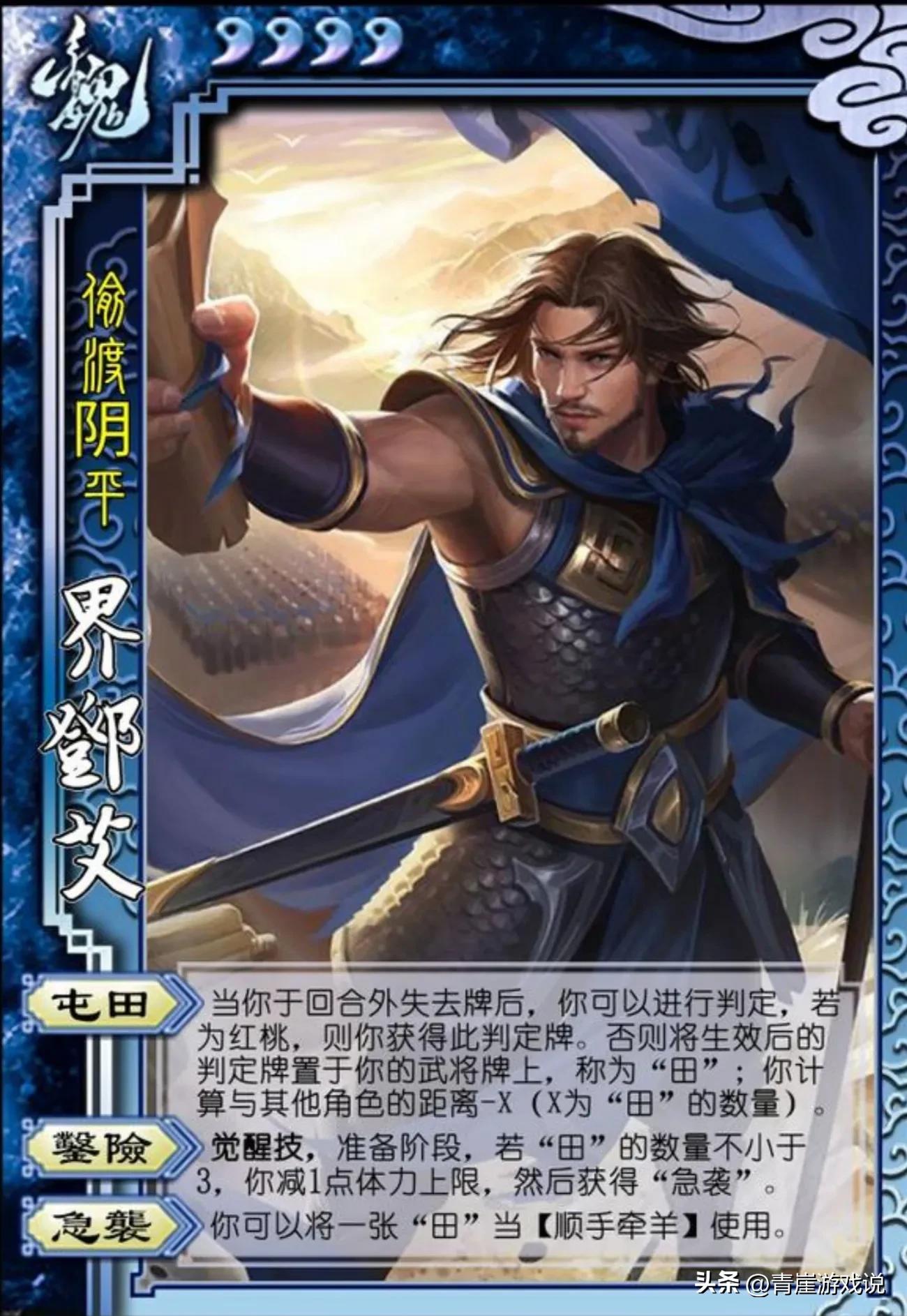 Three Kingdoms: If Deng Ai gets a mark at the end of each round, what ...