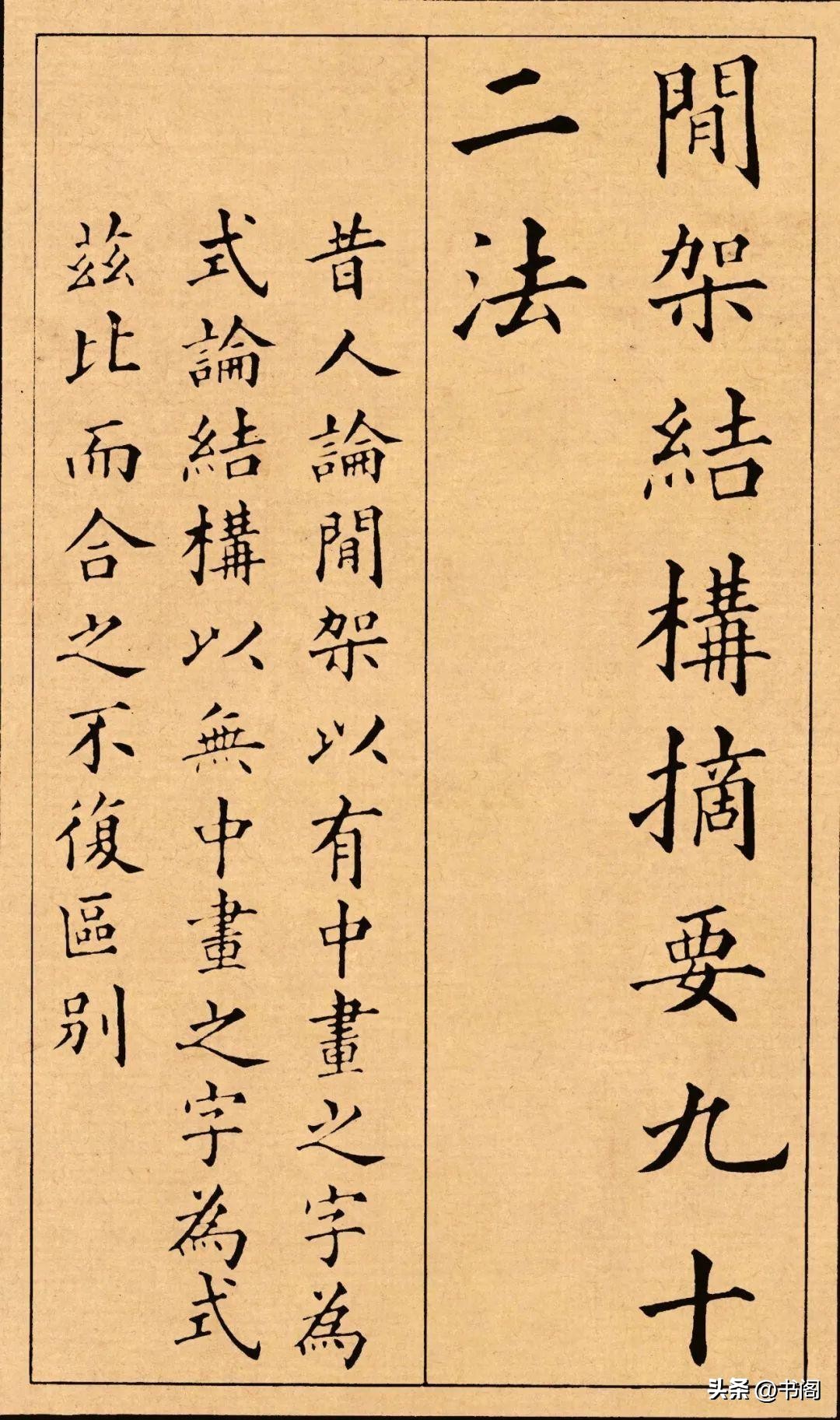 The Ninety-Two Methods of Frame Structure · Shao Ying (transcribed by ...