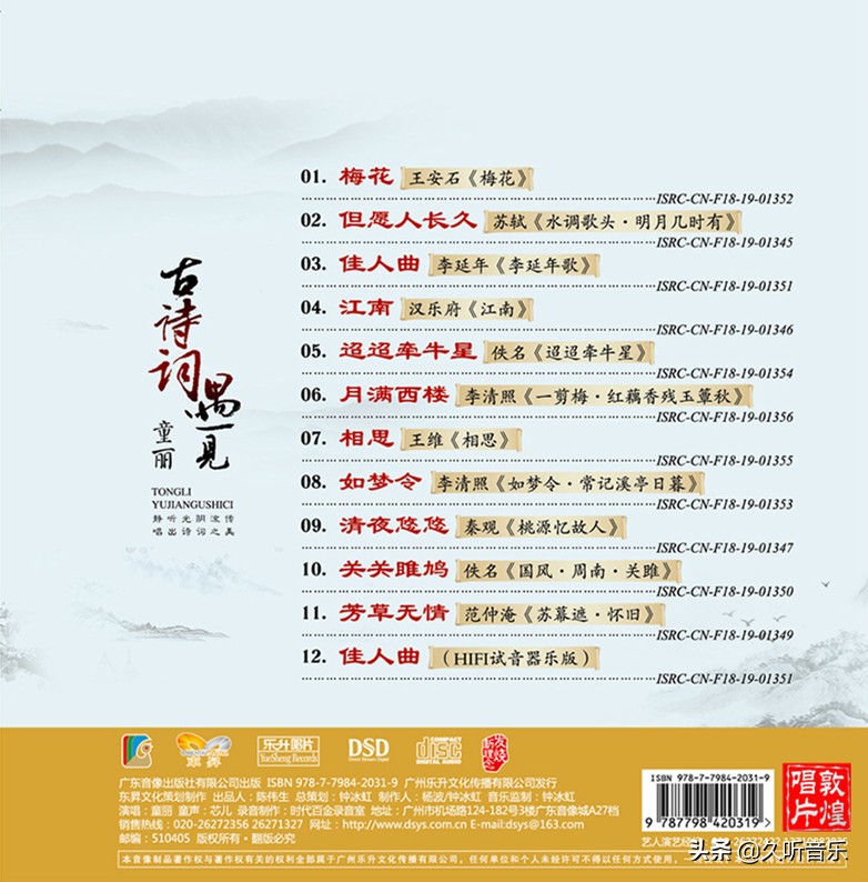 Tong Li "Ancient Poetry Meets Tong Li DSD" Blu-ray Music "Genuine CD ...