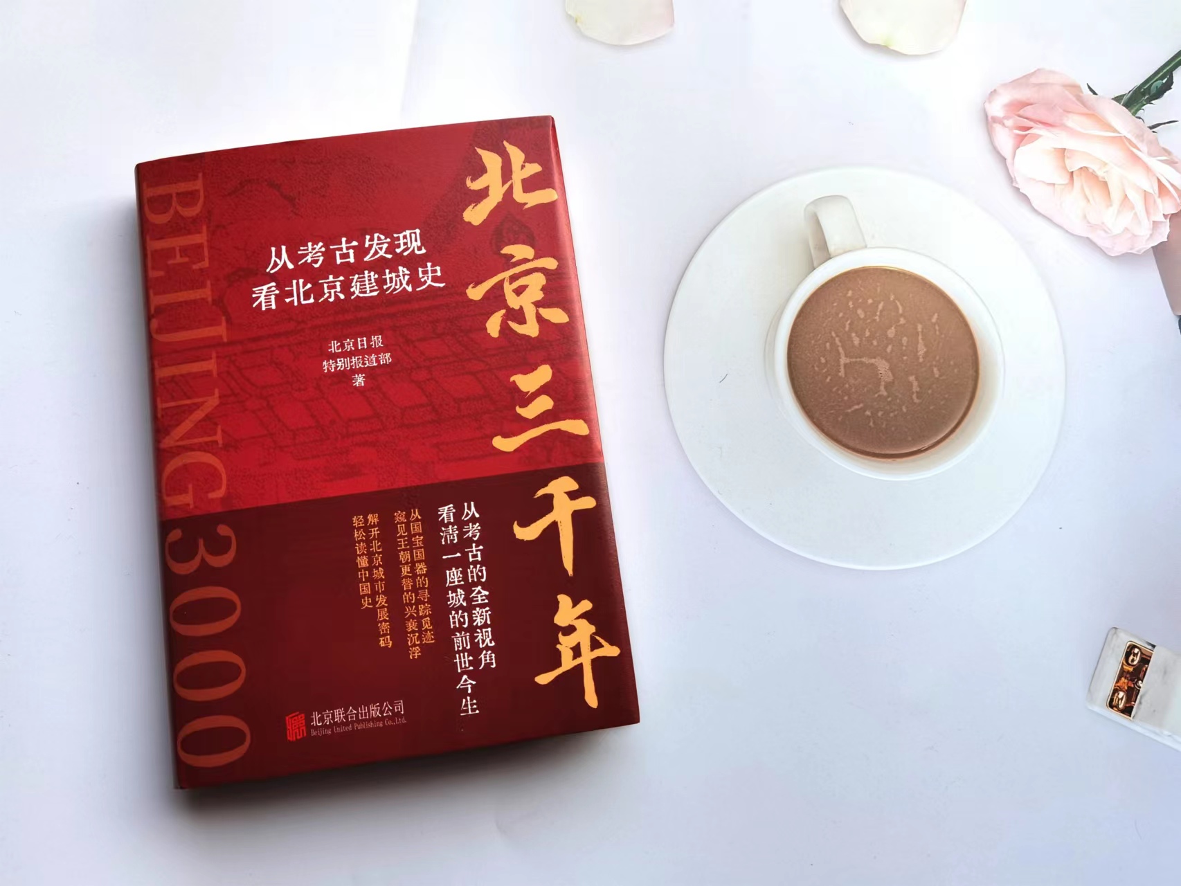 "Three Thousand Years of Beijing: Seeing the History of Beijing's City ...
